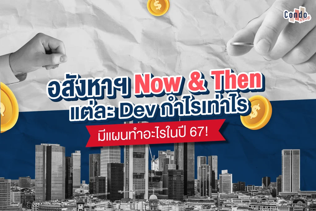 พูดคุยข่าวคอนโด แชร์ปัญหา ข้อดี ข้อเสียก่อนตัดสินใจซื้อ - Condonewb