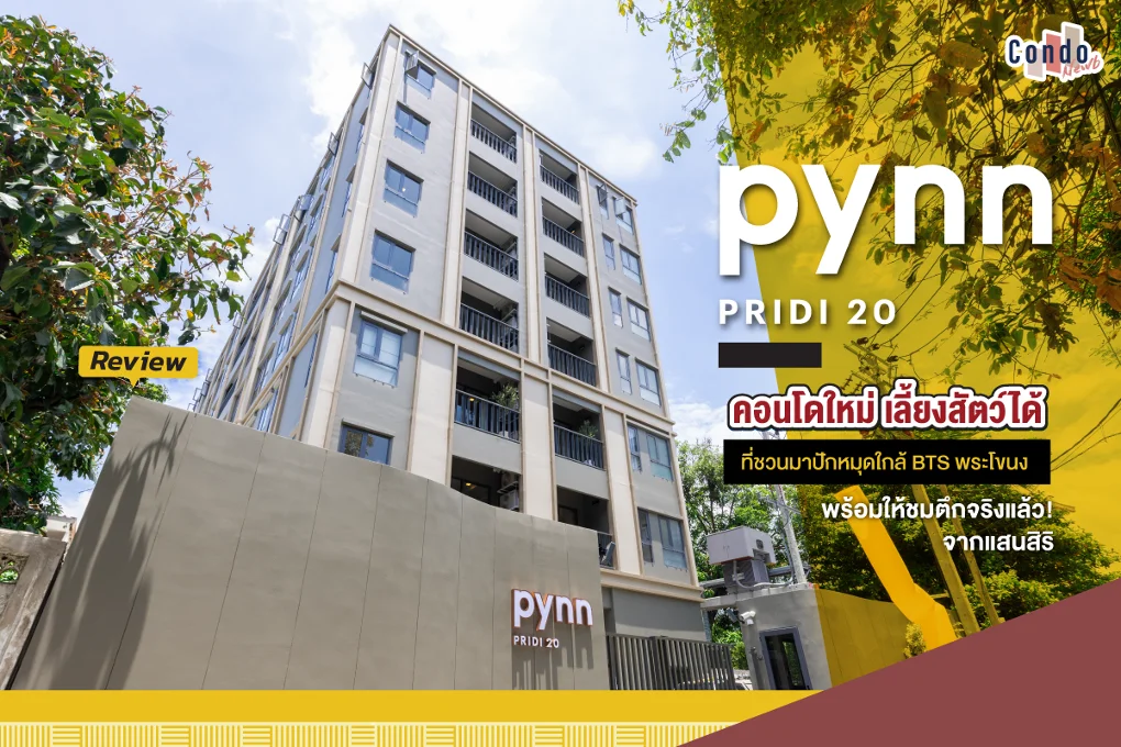 รีวิวคอนโด รวมข้อมูลทุกโครงการคุ้มค่าราคาดีทั่วประเทศ