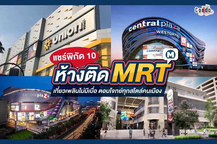 ตกแต่งคอนโด ออกแบบห้อง สวยให้น่าอยู่ เพื่อการใช้ชีวิตในคอนโด - Condonewb