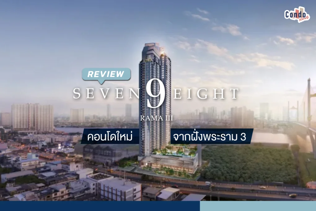 เปิดลิสต์ 8 โครงการ บ้านใหม่ มาแรง ปี 2025 ที่ต้องจับตา!